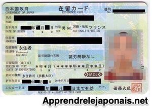 La carte de résidence au Japon (Zairyu Card 在留カード)
